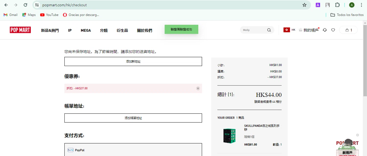 Pop Mart Coupon Codes - $5 Off Coupons Jan 2025